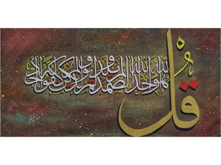 ARABIC CALLIGRAPHY (SURAH IKHLAS) – Arts Crafts
